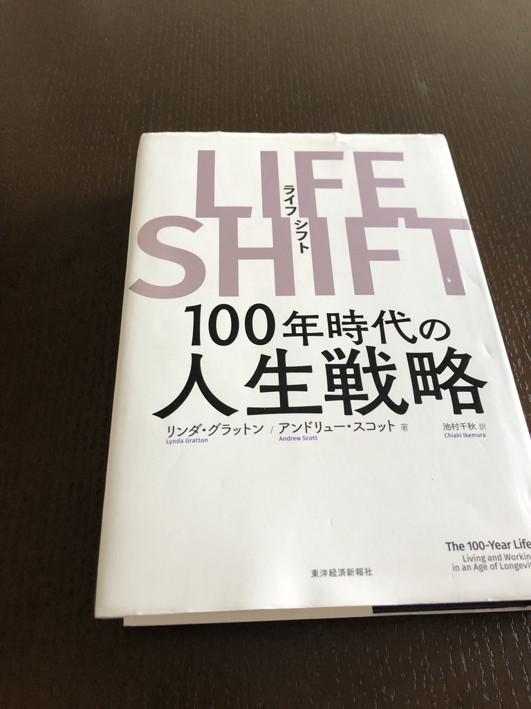 LIFE SHIFT(ライフ シフト) 【0】 | Travel-F Blog